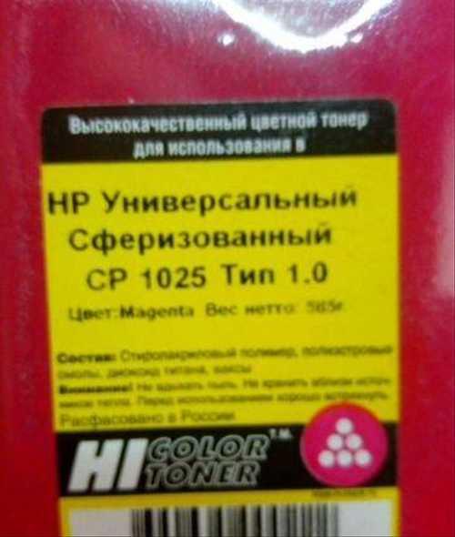 Тонер HP универсальный CP1025 585 г пурпурный
