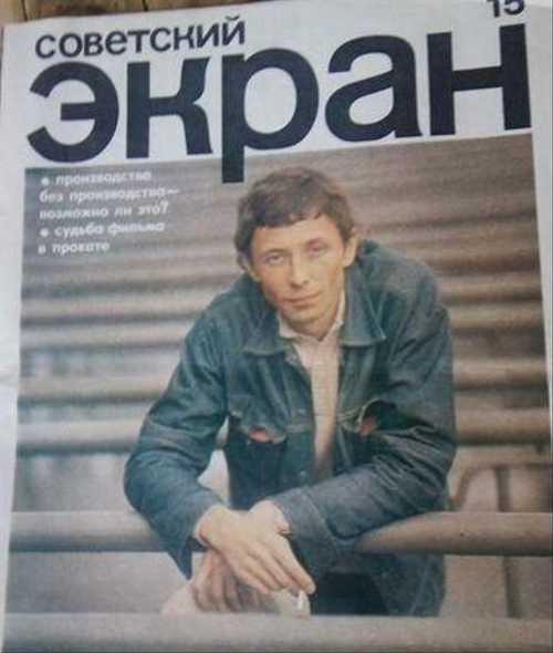 Журнал "Советский Экран" 1973,75,88 г