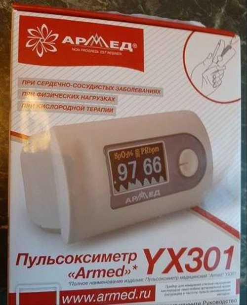 Пульсоксиметр Армед YX301