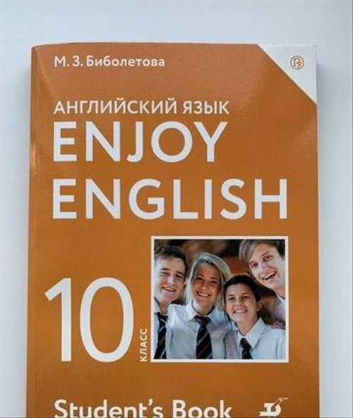 Английский 10 биболетова. Биболетова 10. Английский 10 класс биболетова.