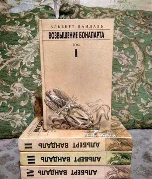 Возвышение Бонапарта/Наполеон и Александр 1