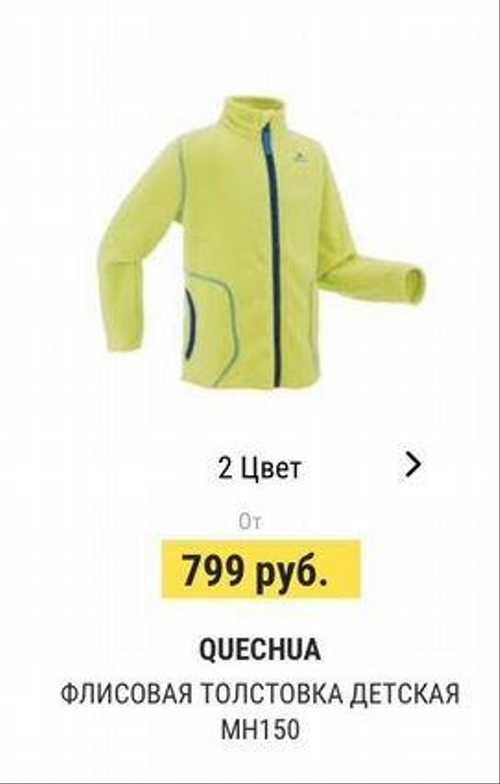 Флисовый комплект декатлон