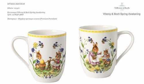 Кружка 0.35L Villeroy & Boch Spring Awakening 4868