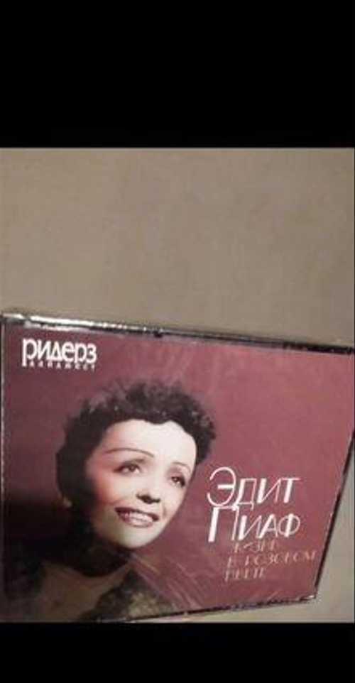 Edith Piaf. 3 CD запечатано подарочное издание