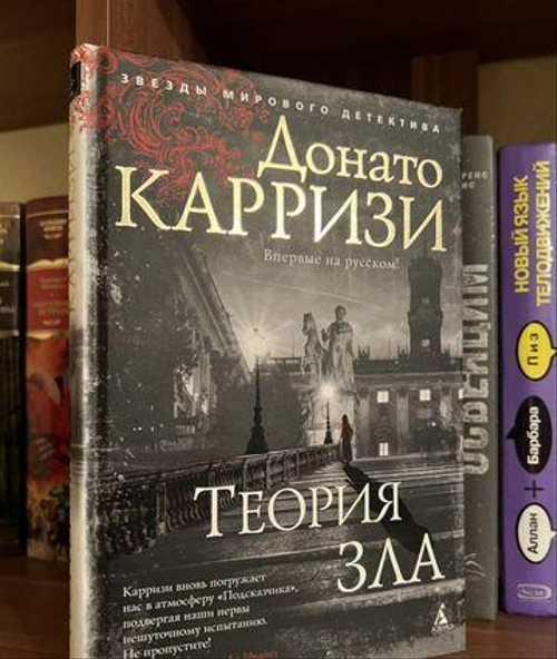 Донато карризи все книги по порядку список