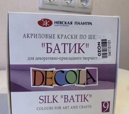 Акриловые краски по шёлку Батик Decola
