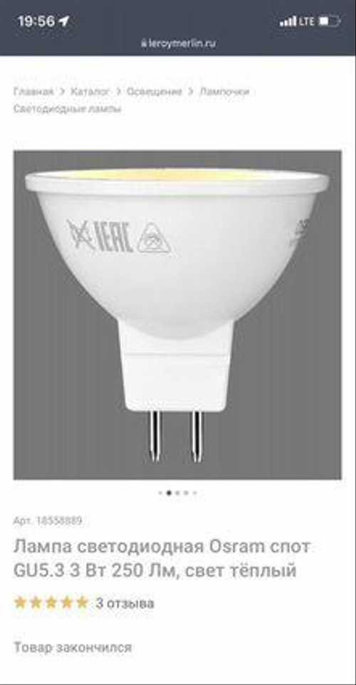 Лампочки Osram светодиодная GU 5.3