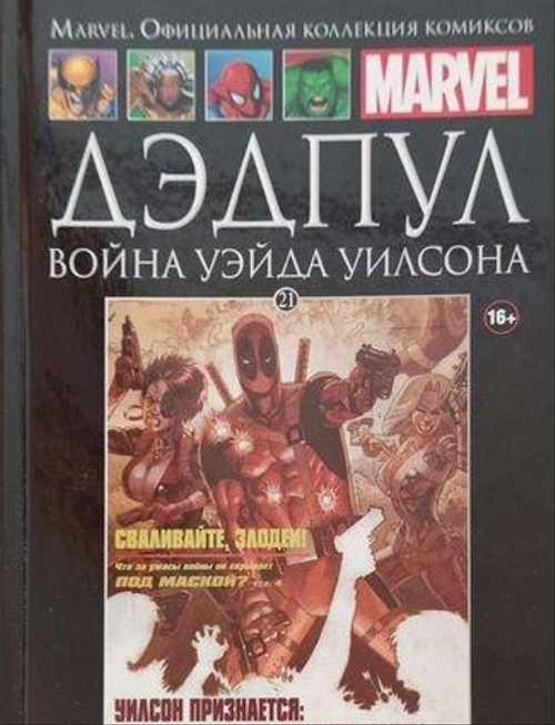 Комиксы Marvel hachette