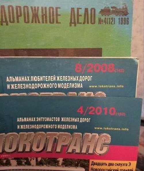 Журнал "Локотранс", "Железнодорожное дело"