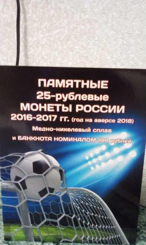 Набор монеты, купюра чемпионат мира подарок