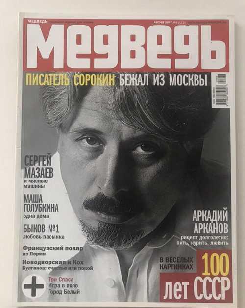 Журналы: Собака, Esquire, Медведь