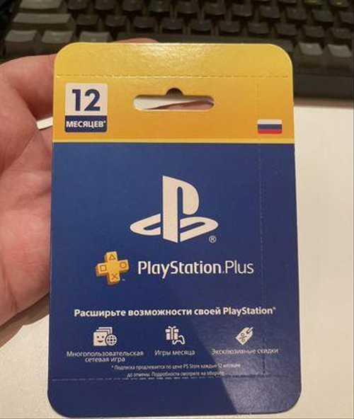 Подписка ps plus 12 месяцев