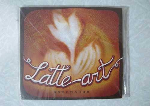 CD-диски Latte-Art от Кофемании и Фаина Раневская