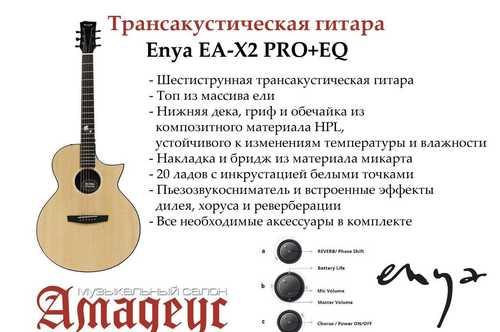 Трансакустическая гитара enya. Гитара Трансакустическая 6 струнная. Трансакустические звукосниматели. Звукосниматель для трансакустической гитары.