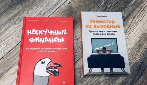 Книги о бизнесе и инвестициях