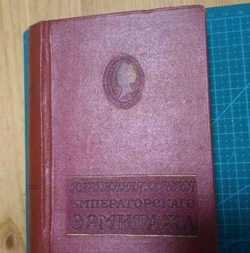 Путеводитель по картинной галерее Эрмитажа 1911г