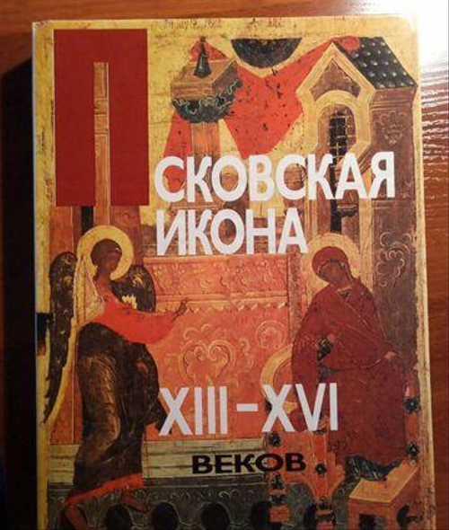 Книга "Псковская икона"