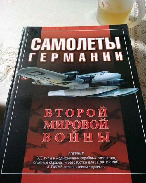 Книга самолёты Германии второй мировой войны