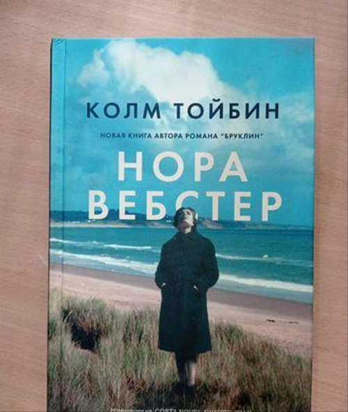 Книга "Нора Вебстер"
