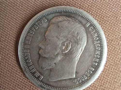 Монета серебряная 50 копеек, император Николай II
