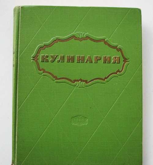 Кулинария (1960)