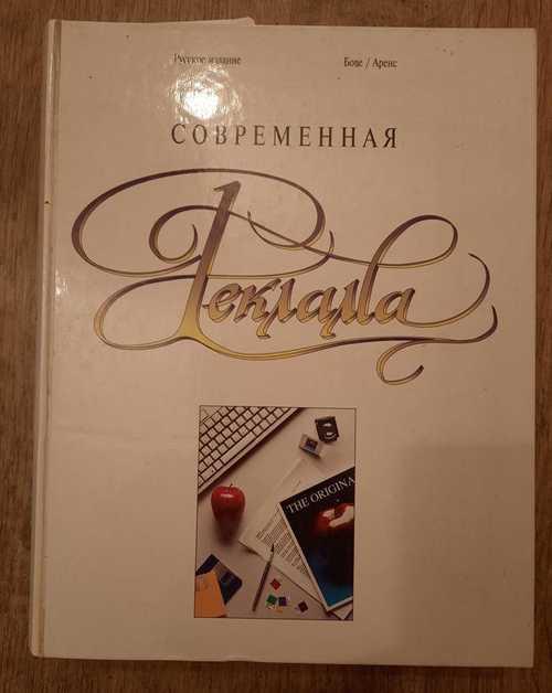 Отличная книга "Современная реклама"