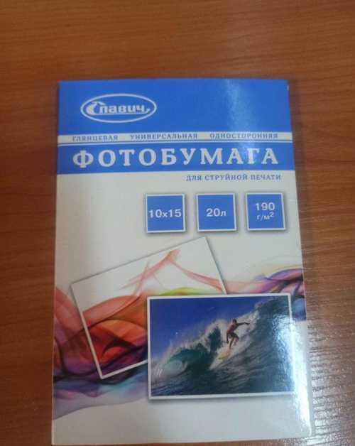 Фотобумага для принтера Славич 190г 10х15(20)