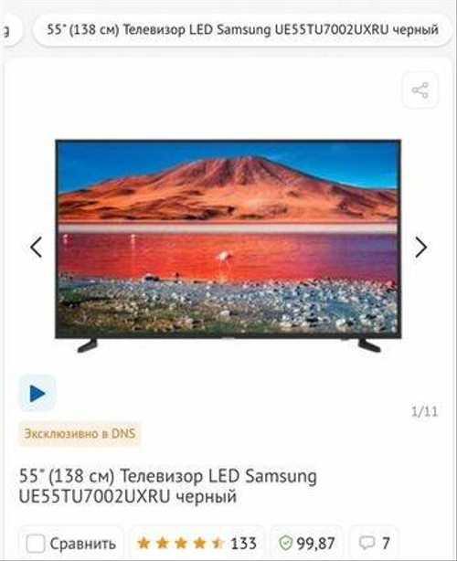 Новый телевизор Samsung ue55tu7002