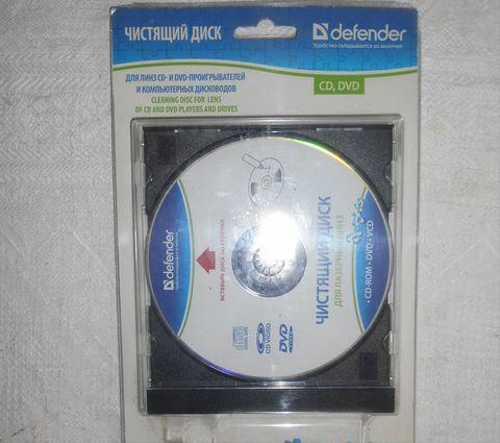 Чистящий диск defender для очистки линз cd dvd