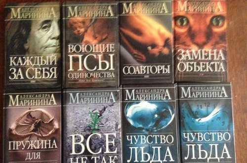 Слушать воющие псы одиночества марининой. Бытовые детективы Марининой 2000.