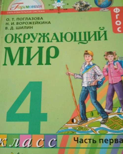 Учебник окружающий мир