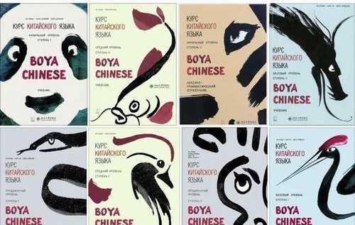 Boya Chinese