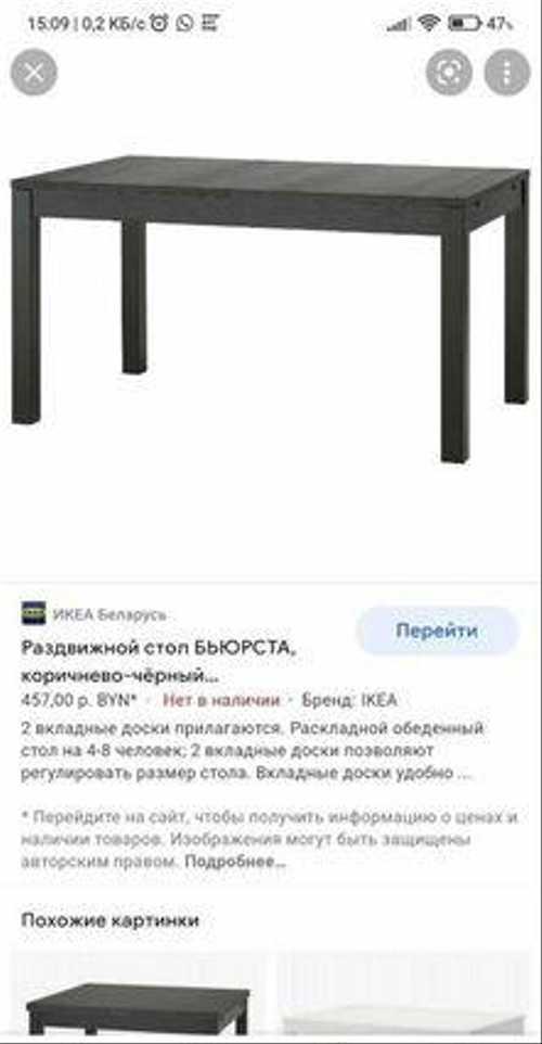 Стол раскладной IKEA