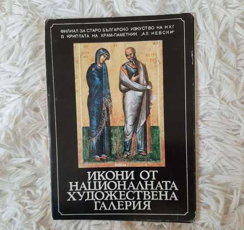 Икони от нац.худ. галерия. 1974 год