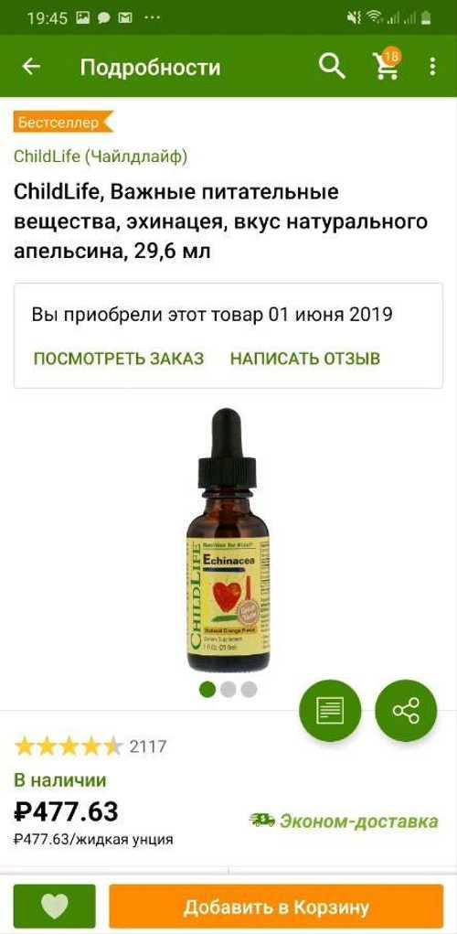 Эхинацея iherb