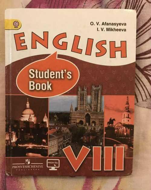 Учебник Student’s book 8 класс Афанасьева и др
