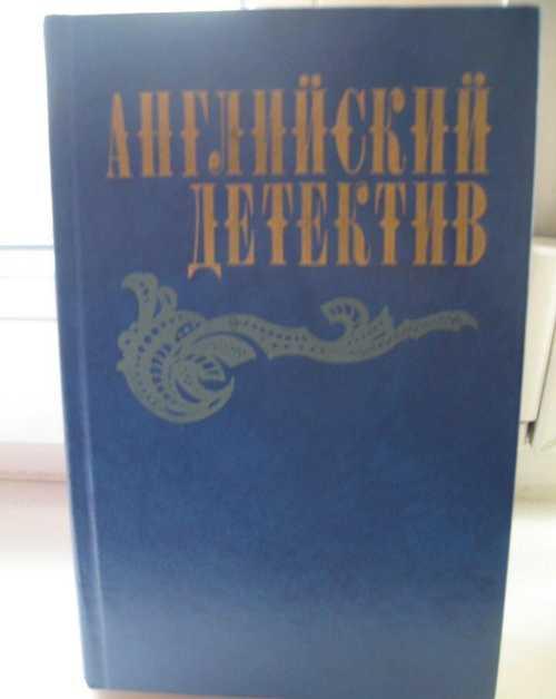 Английский детектив 1983 г