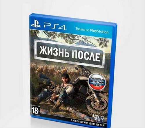 Как пройти миссию ибо тебя увидел я в жизнь после ps4