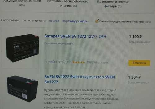 Новая батарея для ибп 7ач 12в sven SV1272