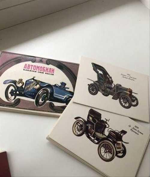 Набор открыток, модели первых автомобилей
