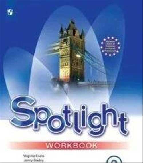 Spotlight teachers 9. Workbook 11 класс Spotlight. Spotlight 9 Workbook. Spotlight Workbook 9 фото обложки. 8f Spotlight 9 Workbook.