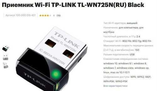 Адаптер tl wn725n. TP-link TL-wn725n. Сетевой адаптер TP-link TL-wn725n. TP-link TL-wn725n v1 rtl8188cus. Нано Wi Fi адаптер TPP-link TL-wn725n.