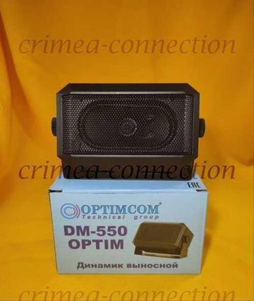 Выносной динамик Optim DM-550 для CB радиостанций