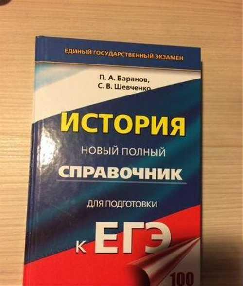 Егэ история парта