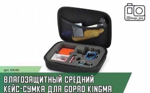 Влагозащитный средний кейс-сумка для Gopro Kingma