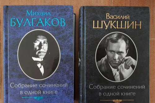 В. Шукшин, М. Булгаков: Собрания сочинений (новые)