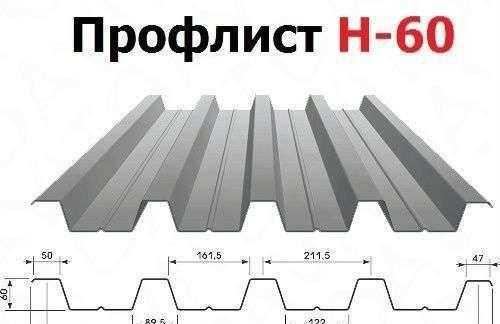 Профнастил Н-60 несущий оцинкованный