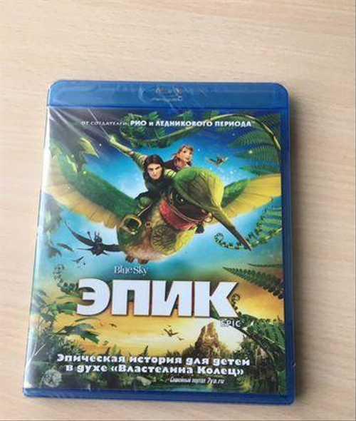 М/ф эпик Blu-ray Disc Новый