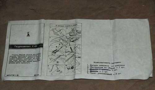 Модель самолёта Супермарин С-6Б