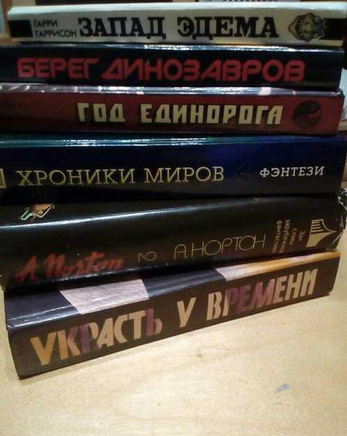 Книги фантастики